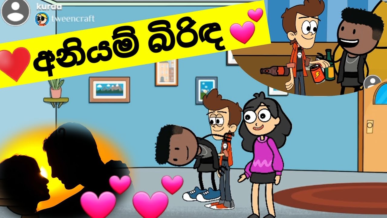 😭🤣අනියම් බිරිඳ💕| animation cartoon video| banti Kota |jokes animation ...