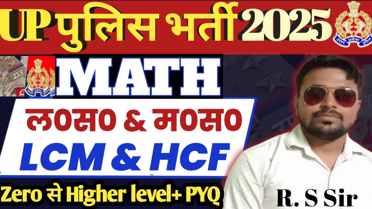 UP POLICE MATH CLASS|UPP MATH| LCM HCF TOP 20 QUESTIN |UPP MATH CLASS ...