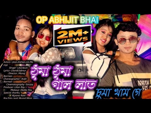 Thuma thuma gaal ot chuma dim ge/Rajbanshi/koch rajbongshi/kamta puri new song 2022