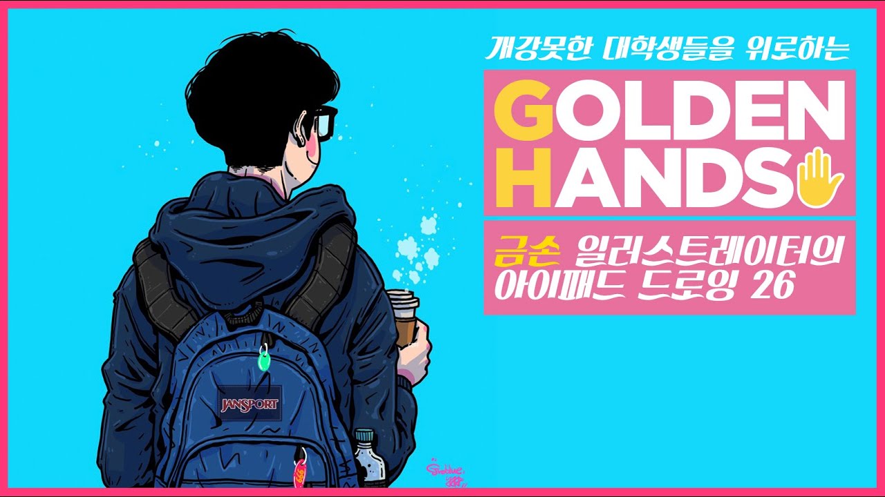 [골든핸즈CJroblue]_뒷모습 그리기! #여름 #아이패드그리기 #아이패드드로잉 #어도비프레스코 #그림강의 #일러스트 ...