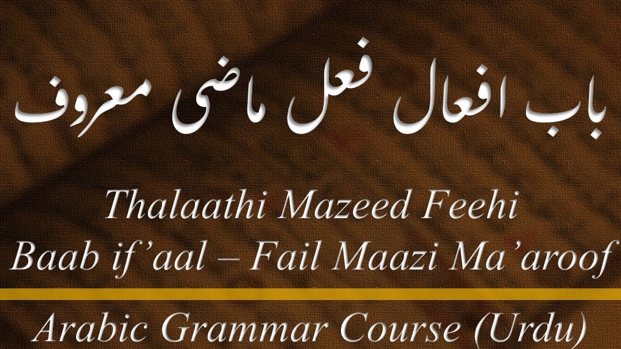 Lecture - 26-A: Thalaasi Mazeed Feehi, Baab If'aal - Fail Maazi Ma ...