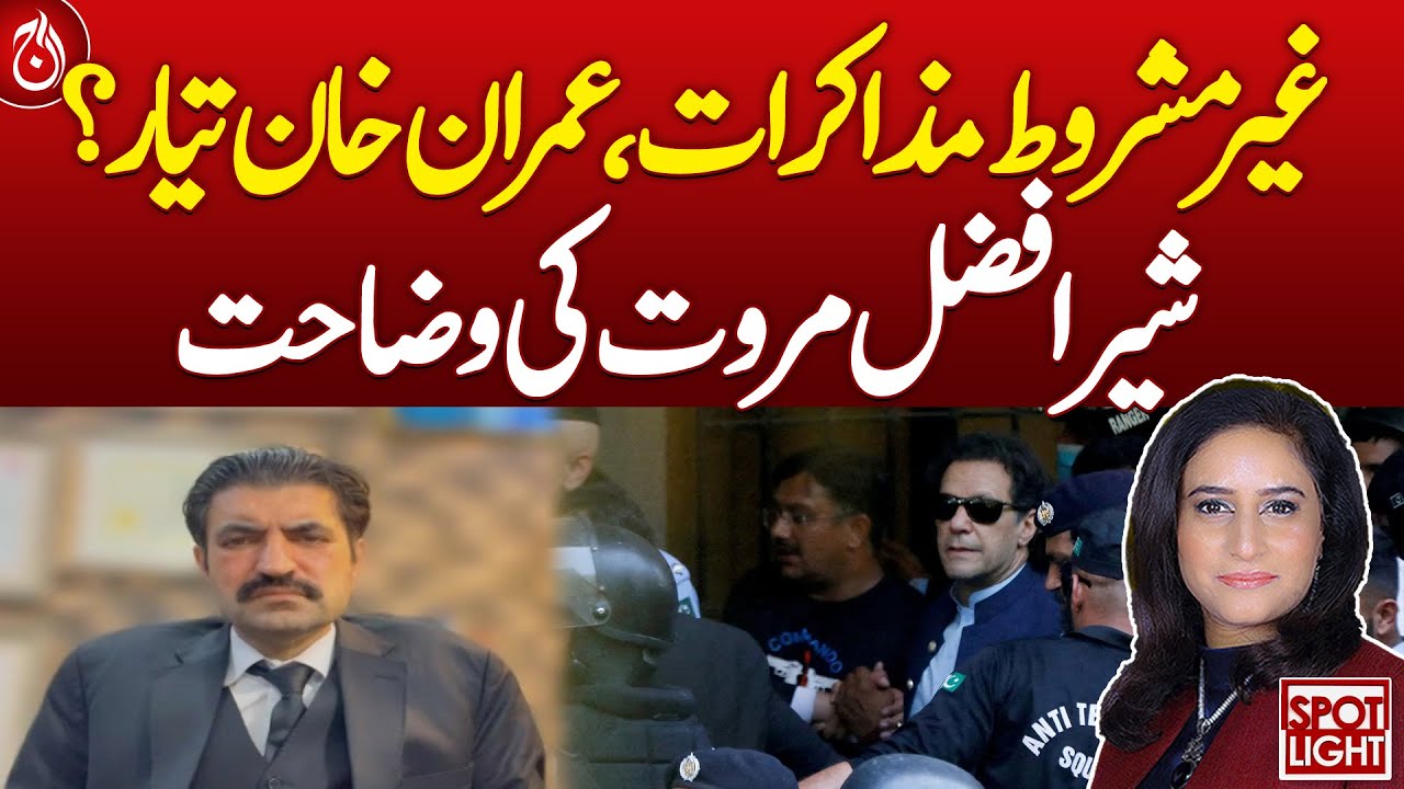 Imran Khan ready for unconditional talks? Explanation of Sher Afzal ...