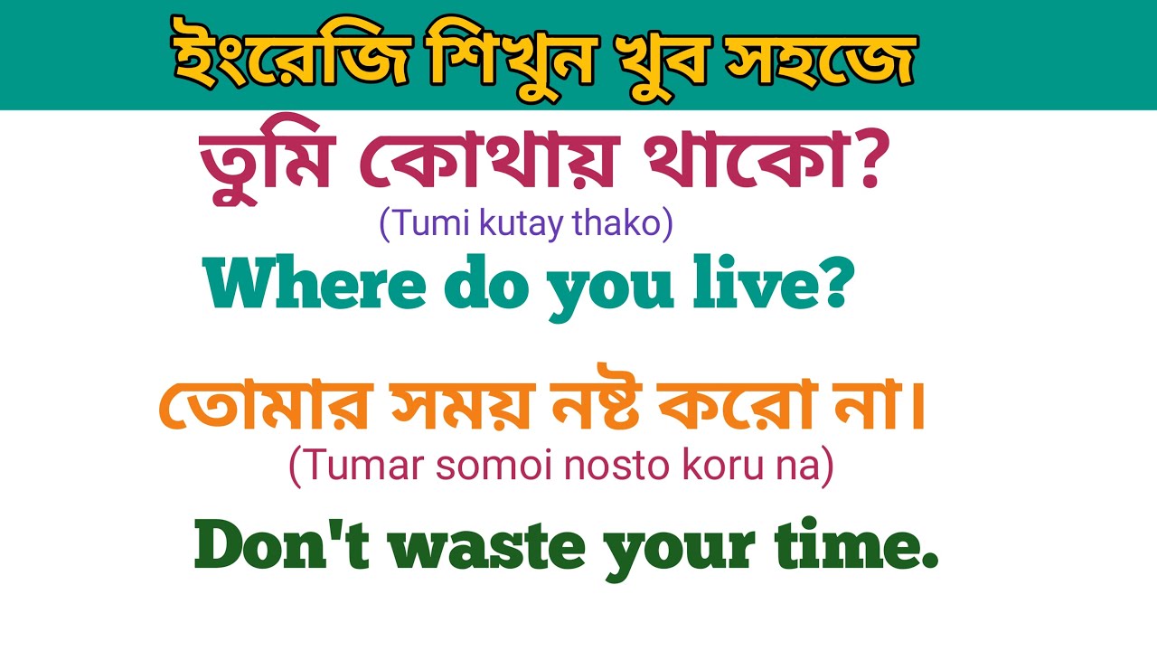 Daily use basic sentence with bangla meaning . Learn spoken english ...