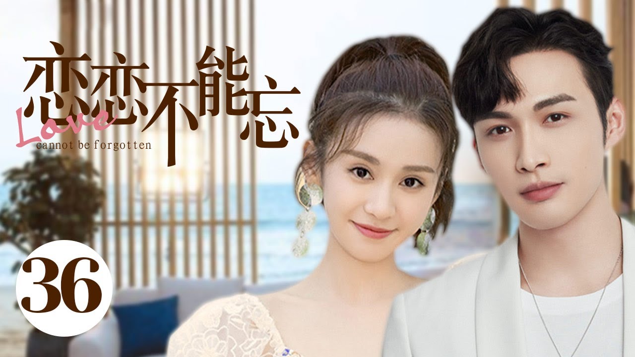 MUTLISUB【恋恋不能忘/Nothing But You】 EP 36💋豪门千金#郑合惠子 回国继承家产乌龙邂逅酒店试睡师#张彬彬 🌹二人上演一场"公主遇上痞子"的浪漫爱情故事💋 ️丸子甜 ...