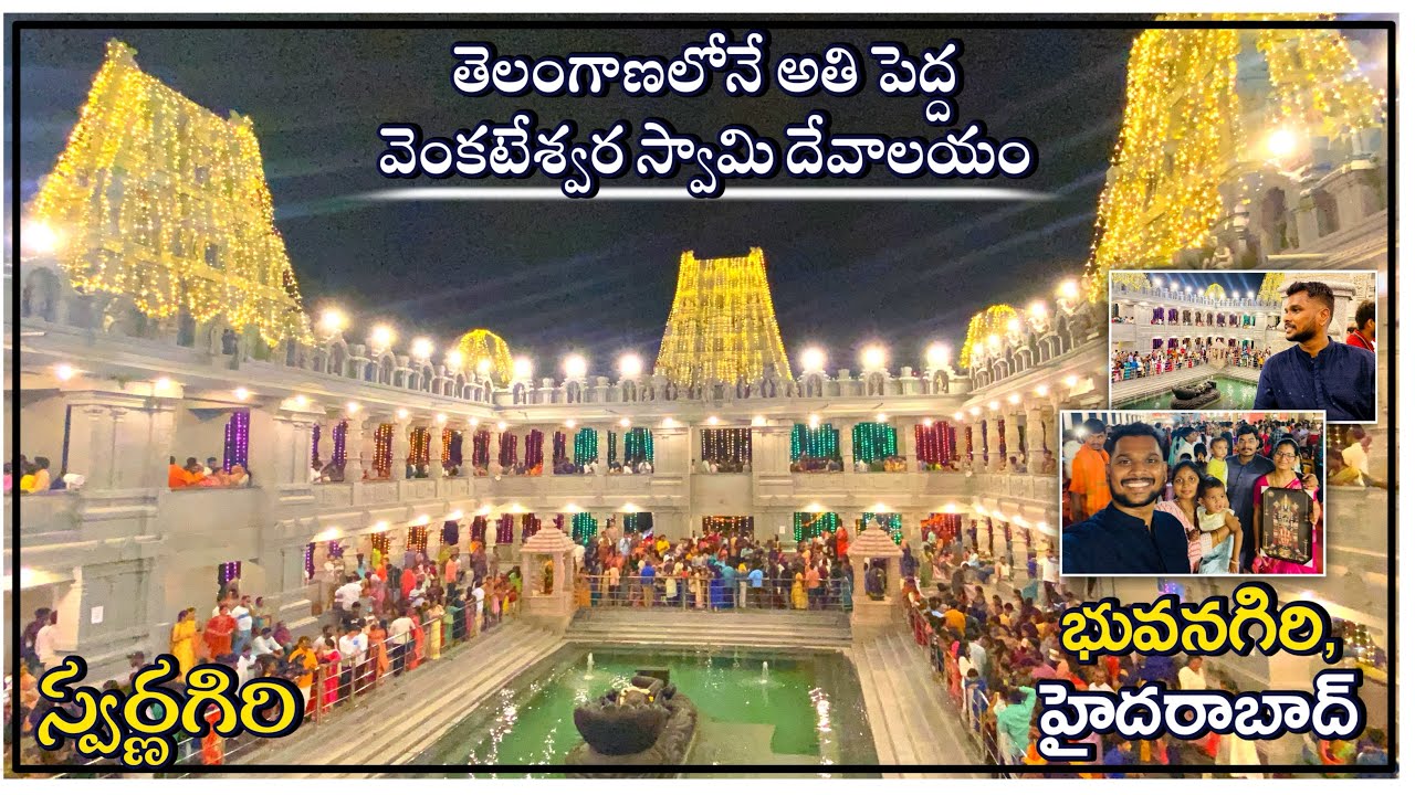 Swarnagiri Venkateshwara swamy Temple Mannepalli Hills Bhuvangiri ...