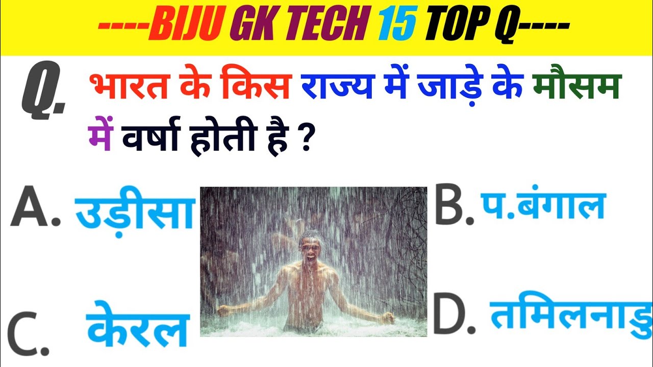 Garnal knowledge|| GK In Hindi || GK Question and Answer || GK Quiz ...