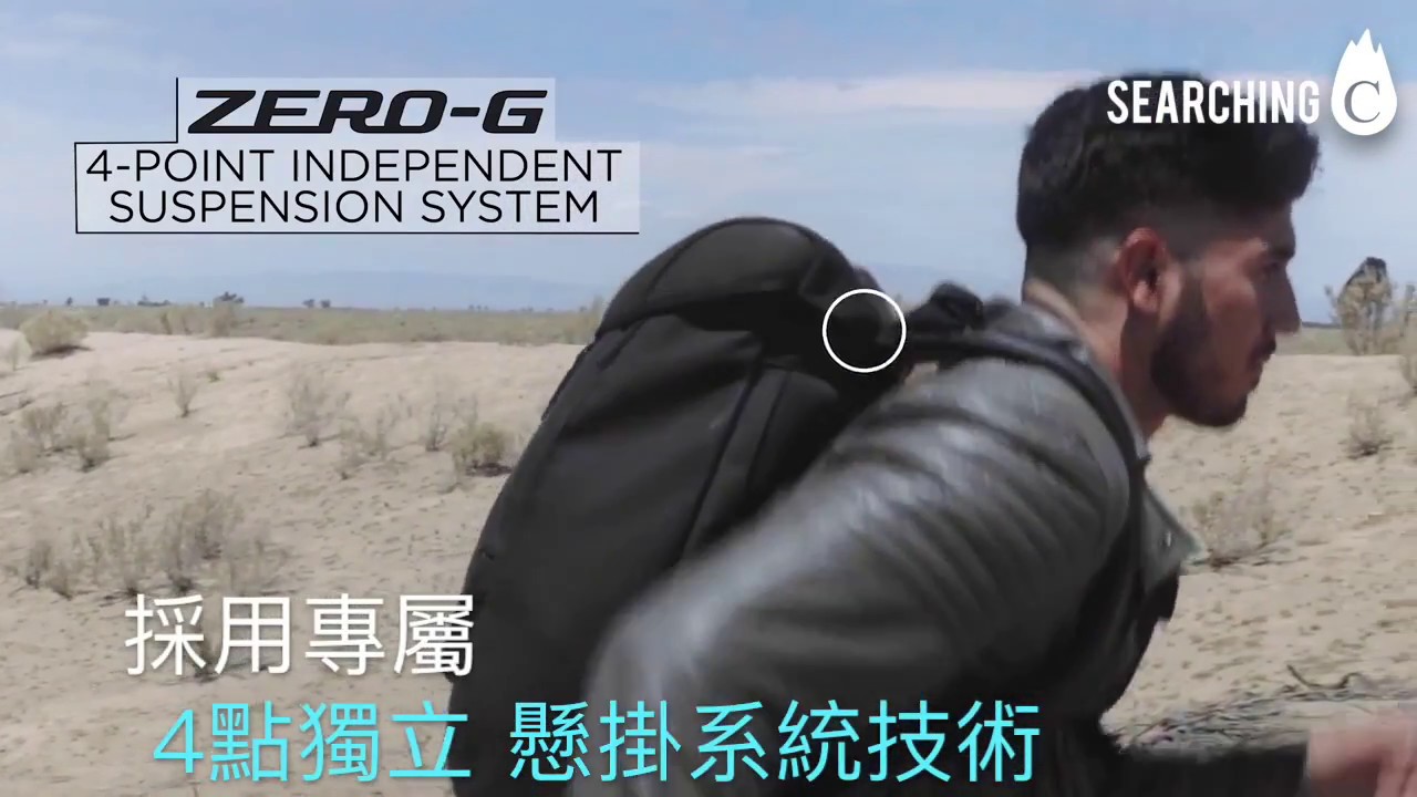 Searching C -【美國 Zero-G Backpack 減重背包】 - YouTube