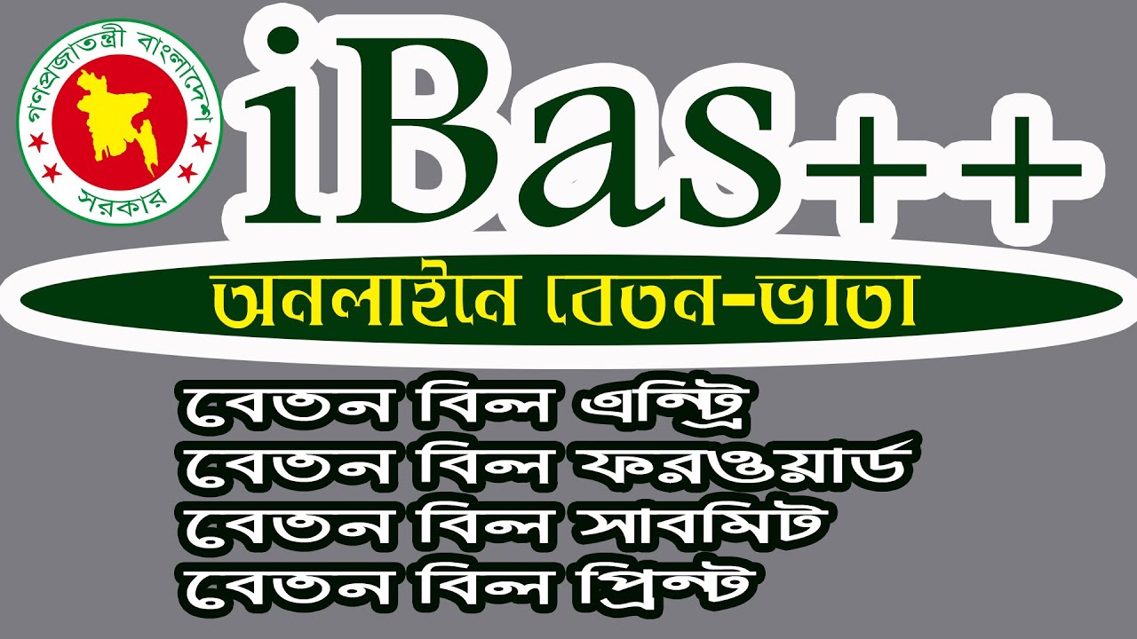 ibas++ online pay bill submission tutorial || ibas++ ddo module (staff ...