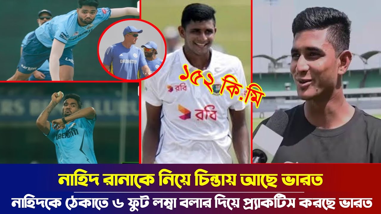 নাহিদ রানাকে নিয়ে চিন্তায় আছে ভারত ক্রিকেট দল | Nahid Rana | BD ...