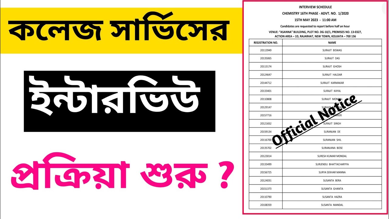 West Bengal College Service Commission interview 2023 || WBCSC ...