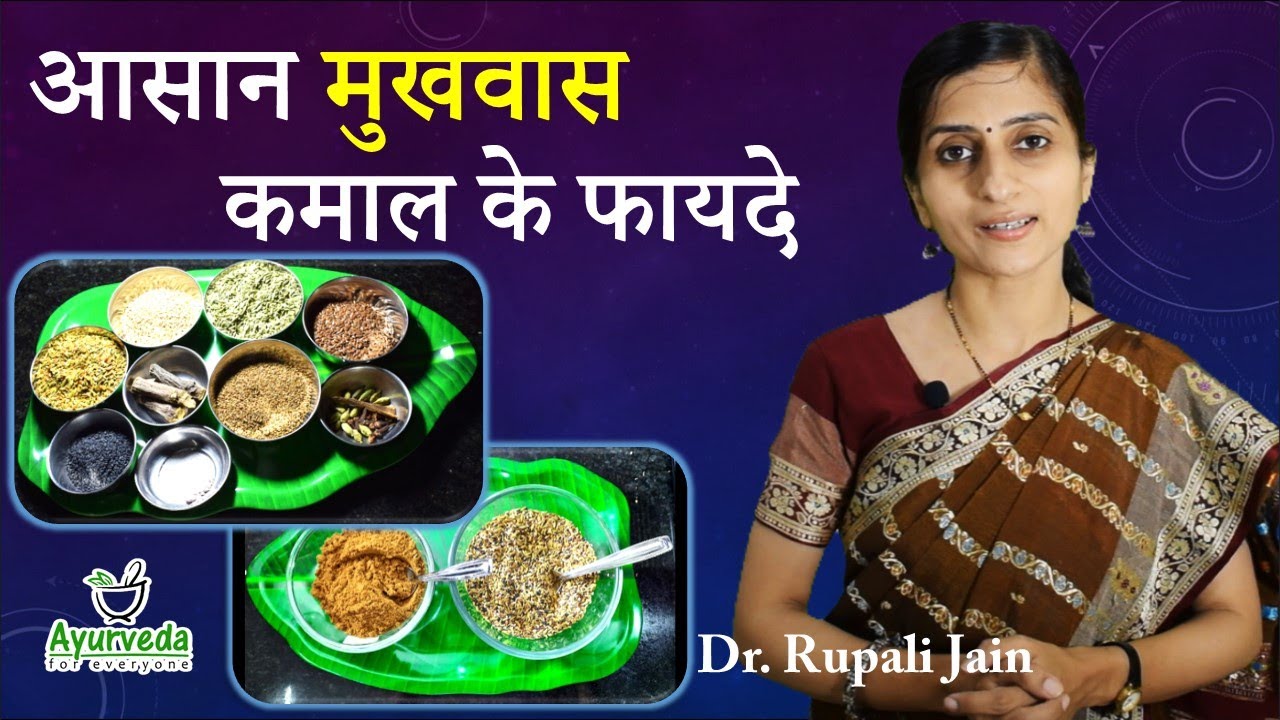 Homemade Mukhwas Recipe - Ayurvedic Importance || The right way to make Mukhwas at home || Dr ...