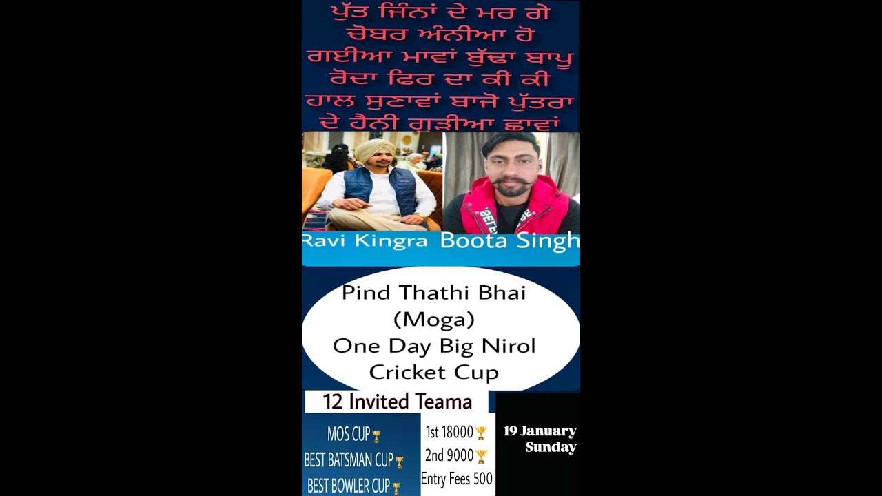 Thathi Bhai (Moga) Nirol Cup - YouTube