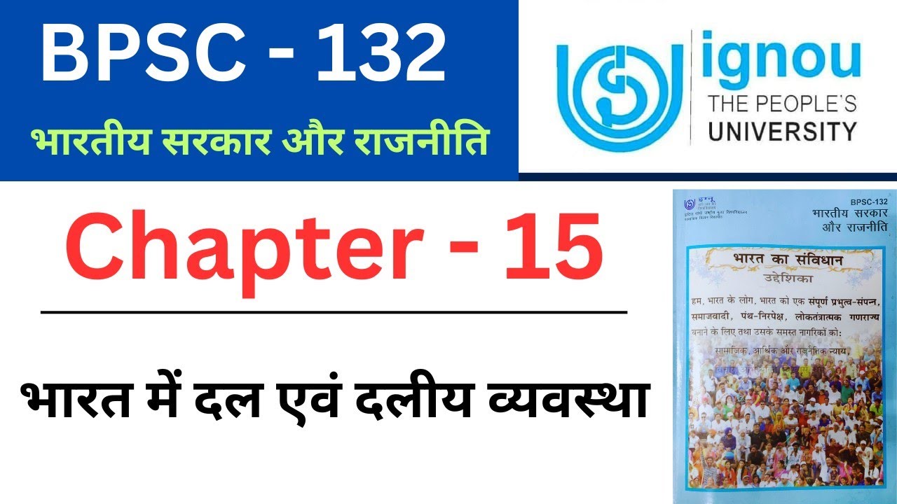 IGNOU BPSC 132 Chapter 15 भारत में दल एवं दलीय व्यवस्था। - YouTube