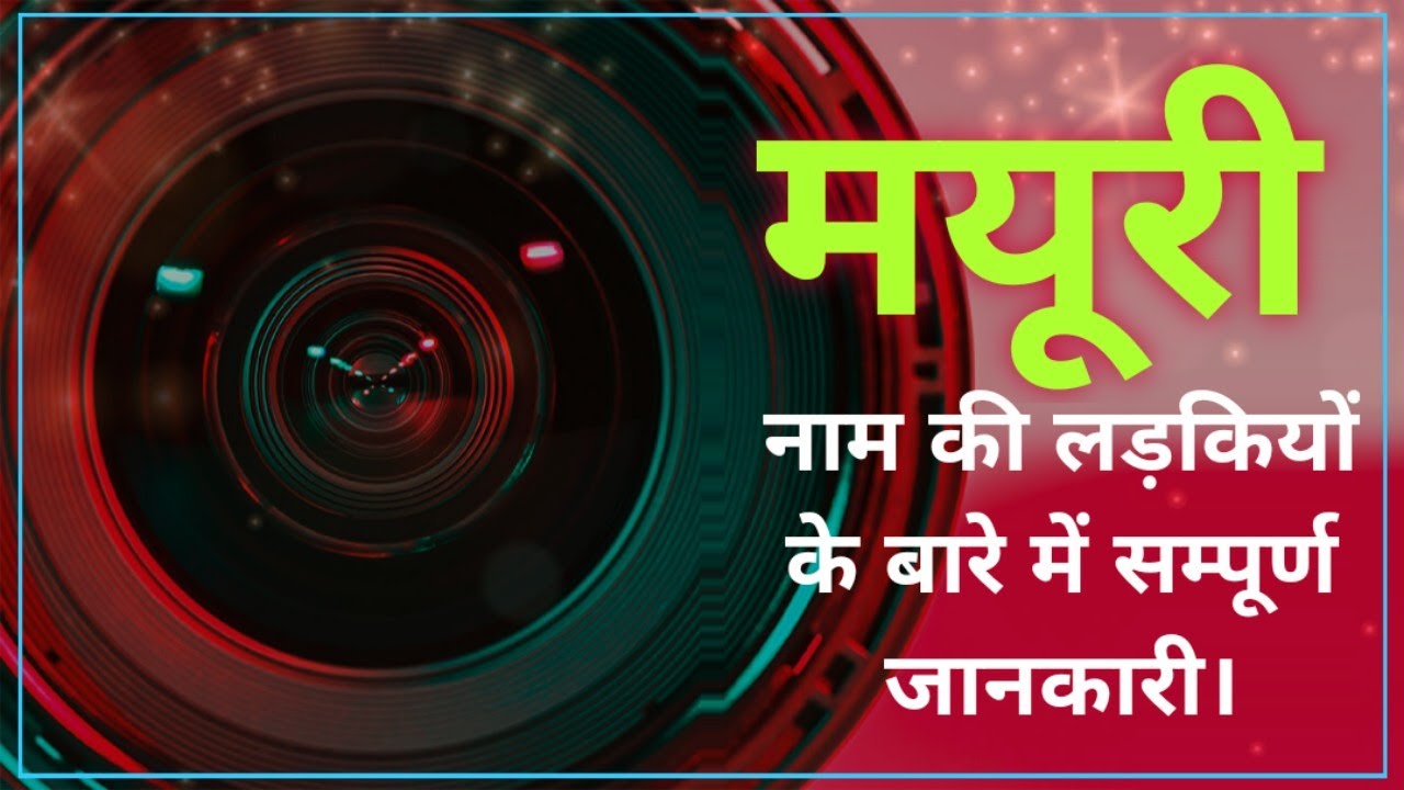 Nameology - MAYURI naam ki ladkiyan kaisi hoti hai|| MAYURI whatsapp ...