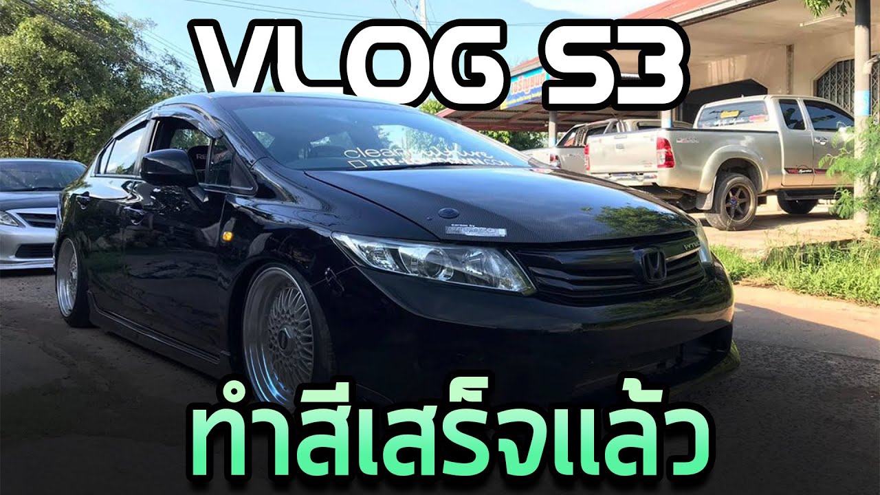 ทำสีเสร็จเเล้ว Civic FB | Finish repair body part | VLOG53 | Z$ - YouTube