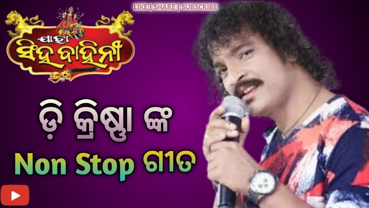 D Krishna song | Jatra singhabahani odia jatra video - YouTube
