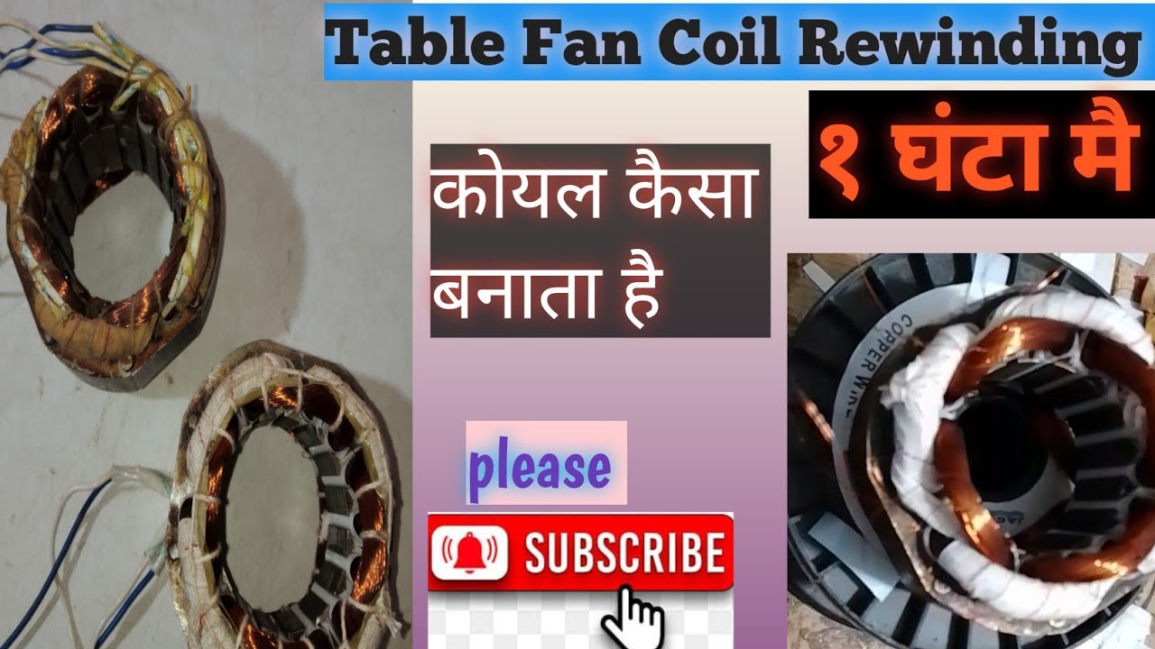Table Fan Coil कैसा बनाता है। How To Table fan coil । Coil Rewinding ...
