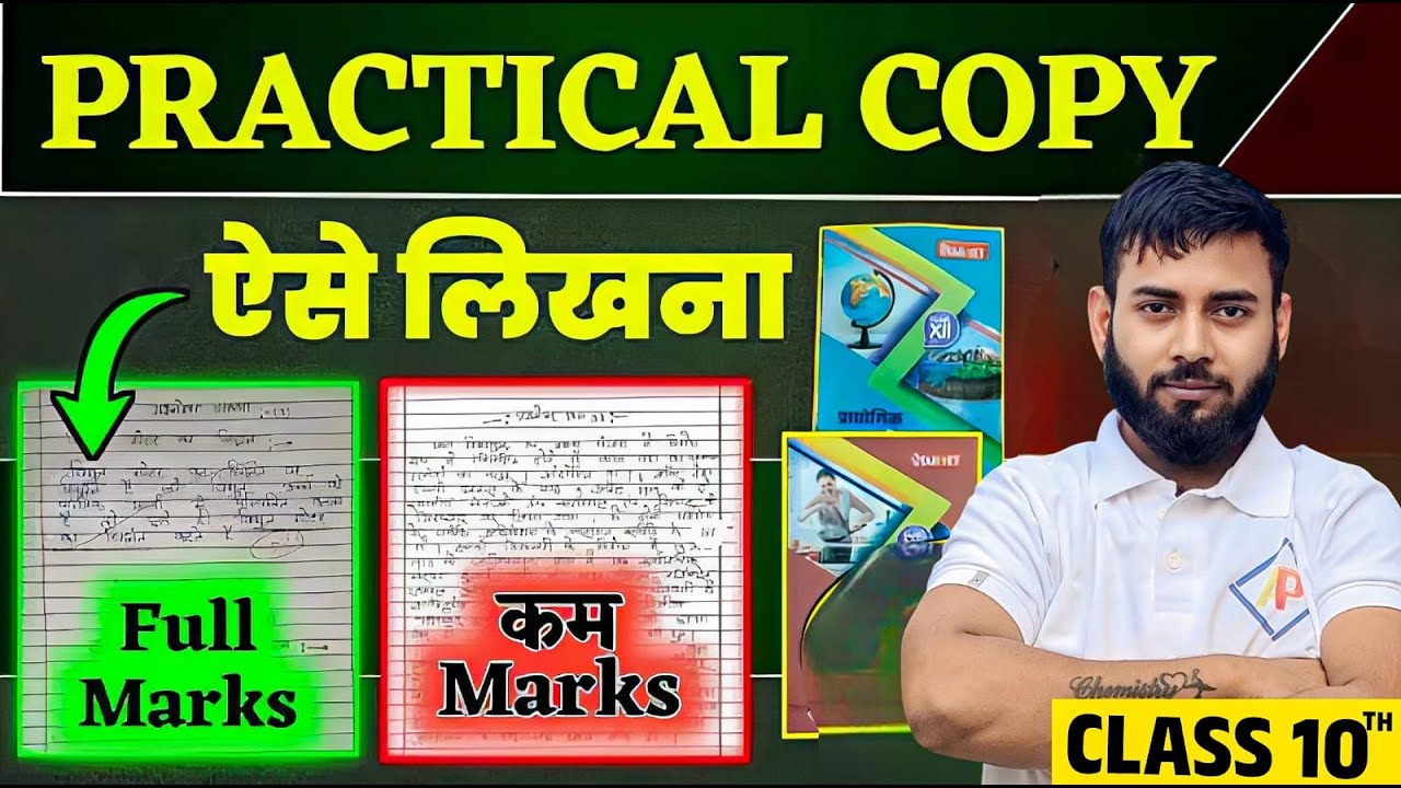 Class 10 Bihar Board Practical Copy कैसे लिखें ?🔥 #target # ...