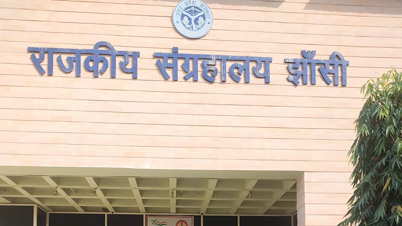 Government museum Jhansi #jhansi #Jhansitourism - YouTube
