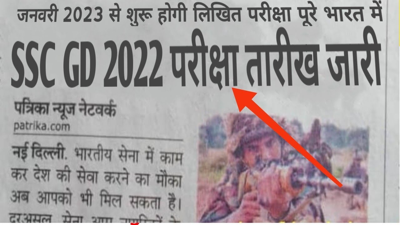 SSC GD Exam Date 2022 ||All India || SSC GD Constable exam Date 2022 ...