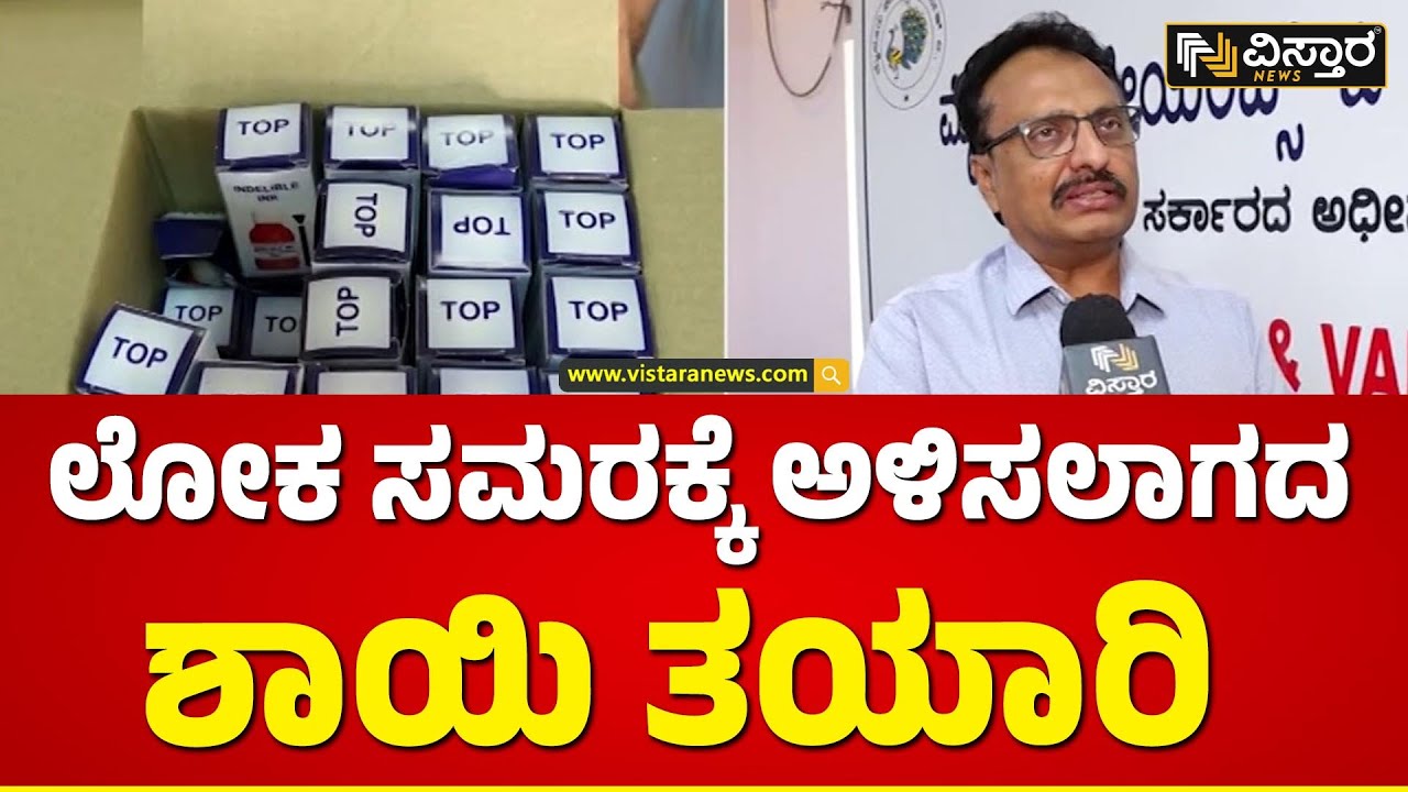 The Indelible Ink Used in Indian Elections | ಶಾಯಿ ಪ್ಯಾಕಿಂಗ್ ನಲ್ಲಿ ...