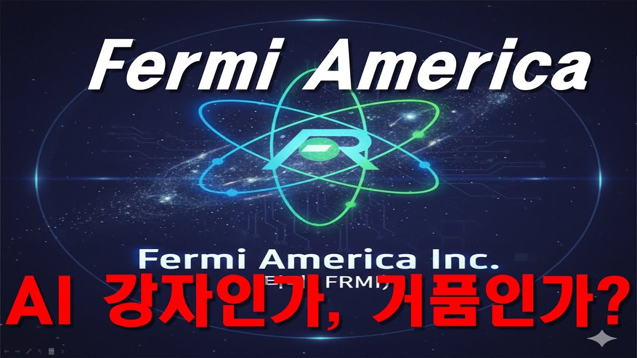 Fermi America Inc. (FRMI) 기업 분석 - YouTube