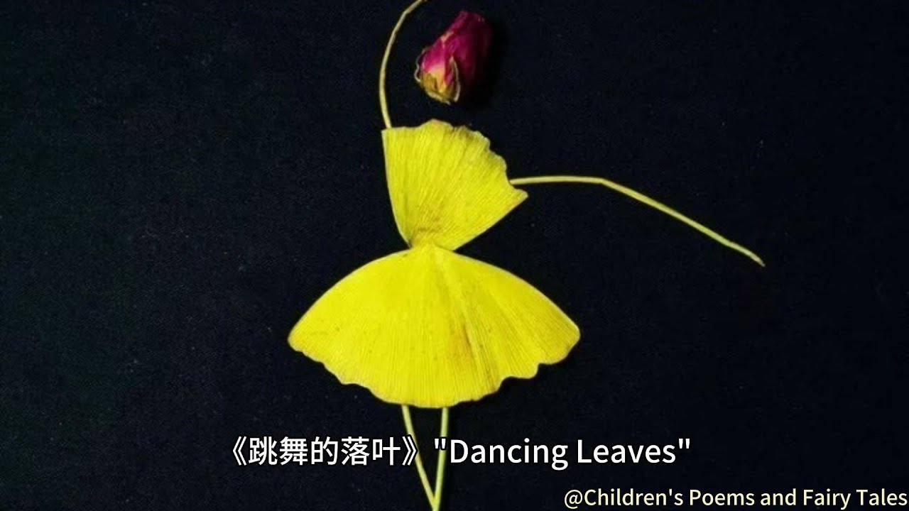 跳舞的落叶 "Dancing Leaves"#shorts #kids #poem #chinese - YouTube