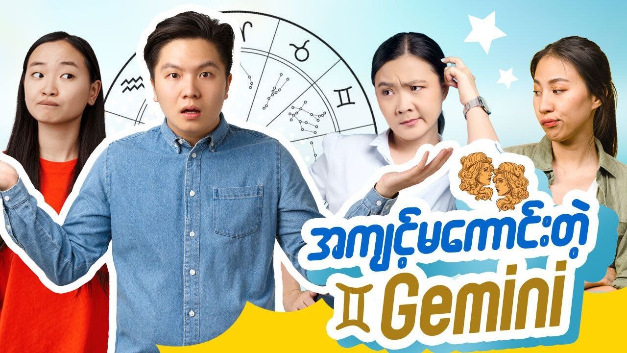 Toxic ဆန်တဲ့ Gemini - YouTube