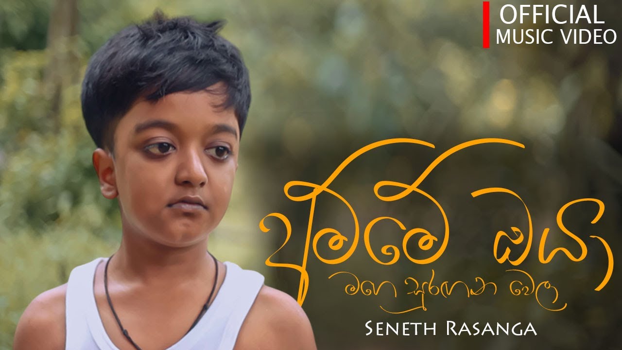 Seneth Rasanga - Amme Oya Mage Suragana Wela | අම්මෙ ඔයා මගේ සුරගන වෙලා | (Official Music Video ...