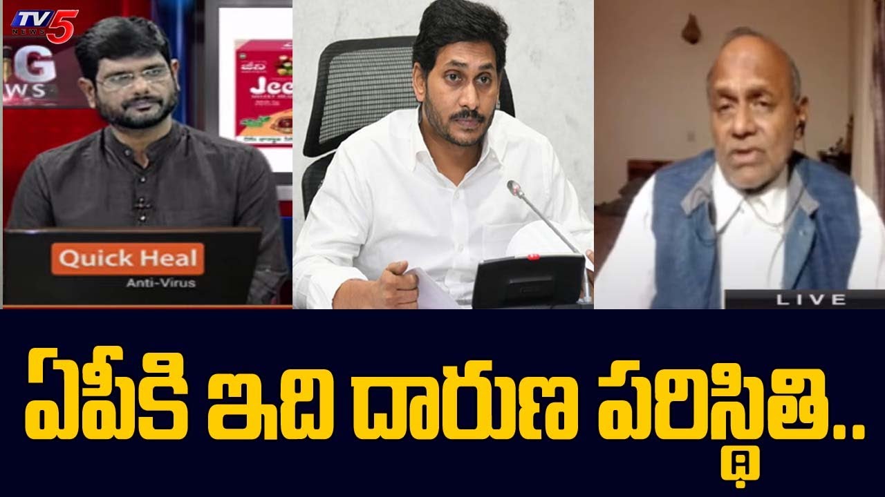 ఏపీకి ఇది దారుణ పరిస్థితి..| Analyst Pentapati Pulla Rao About AP ...