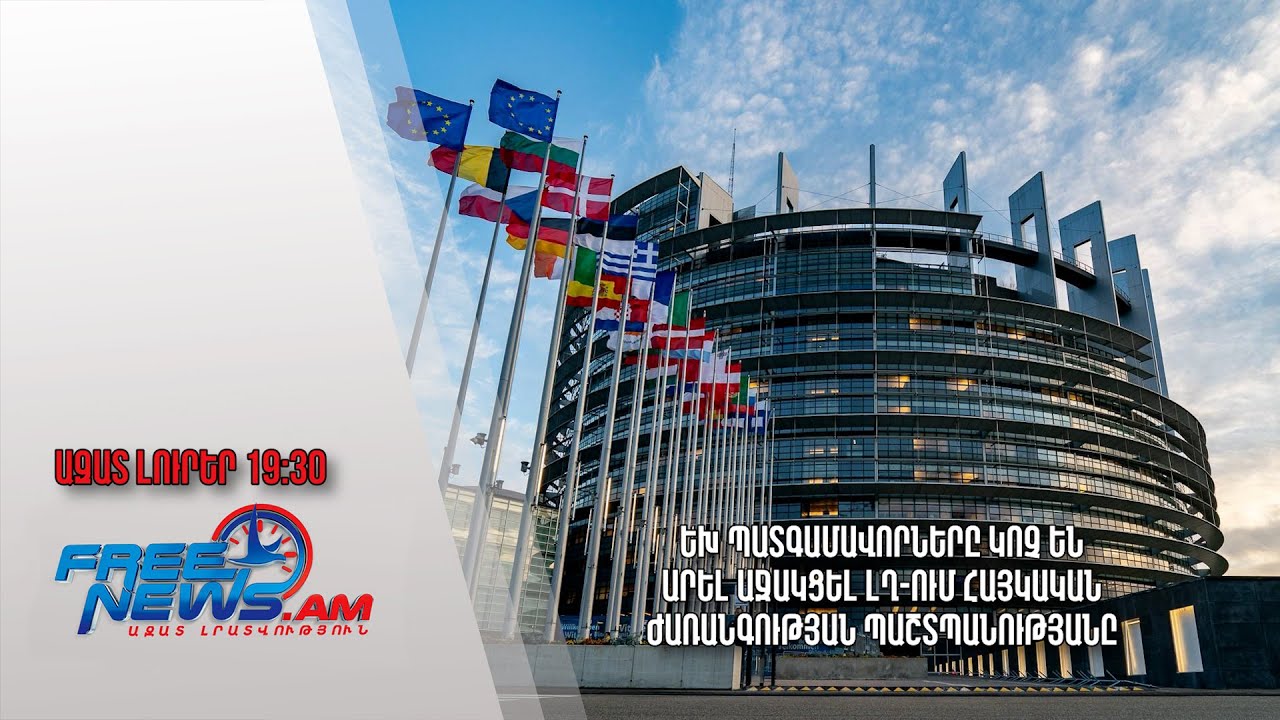 ԵԽ պատգամավորները կոչ են արել աջակցել ԼՂ ում հայկական ժառանգության