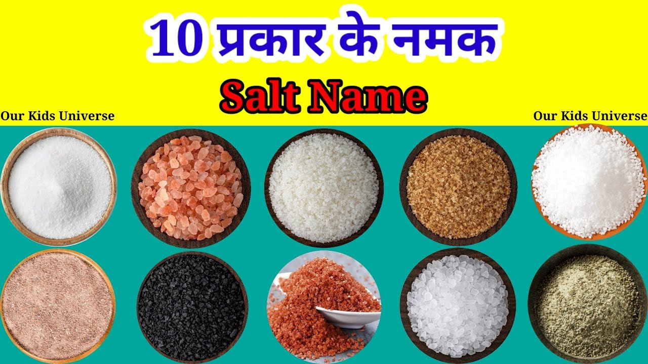 10 Types of Salt Name with Picture in Hindi and English ||10 प्रकार के ...