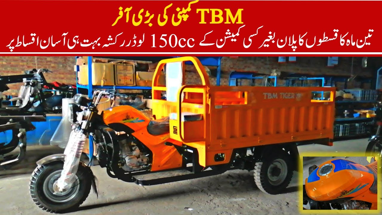 TBM 150cc Loader Rickshaw On Installment II Pak Vloggers - YouTube
