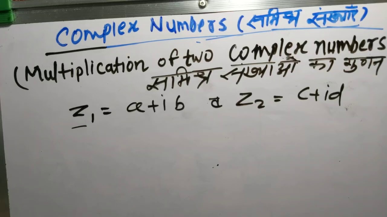 Multiplication Of Two Complex Numbers In Hindi YouTube multiplication-of-two-complex-numbers-in-hindi-youtube