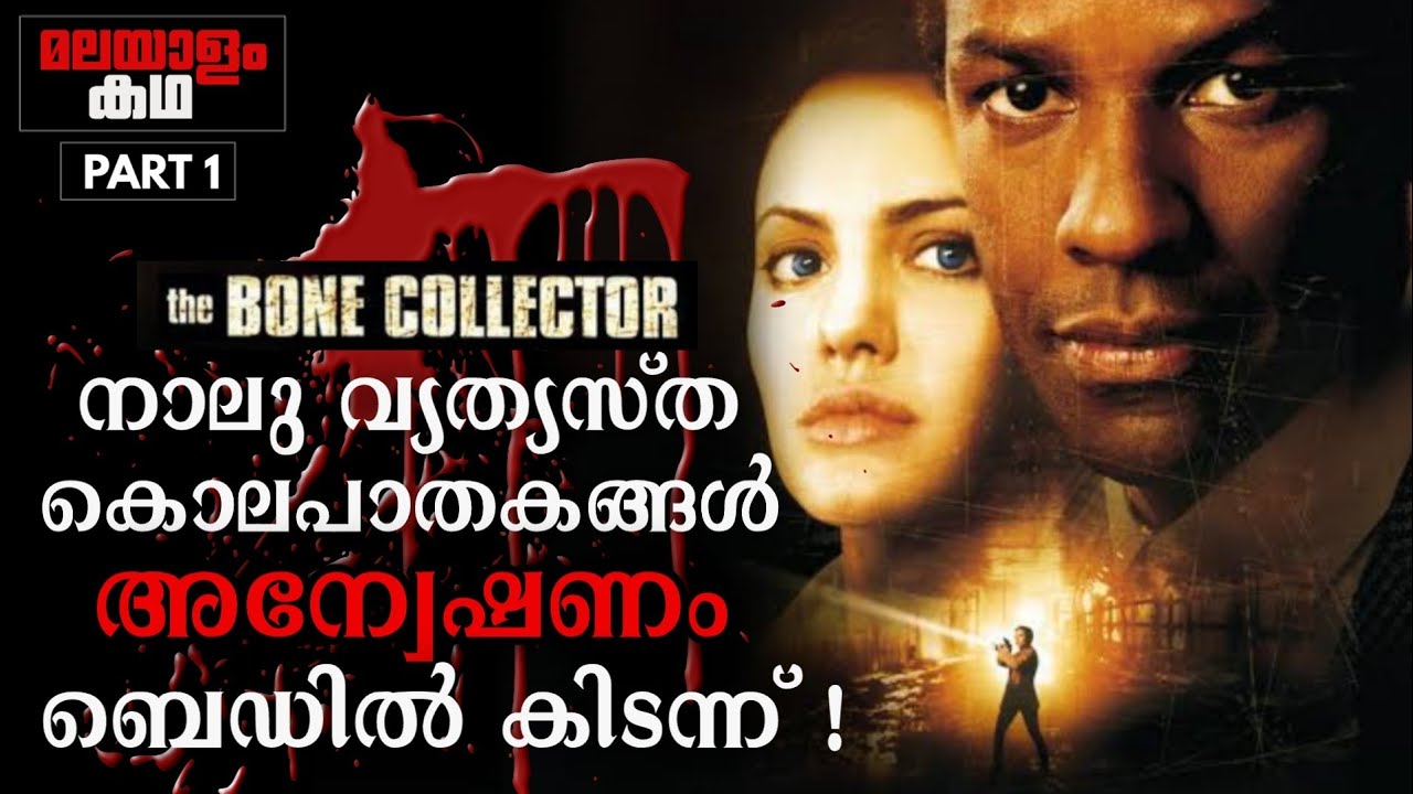 The Bone Collector English Movie Explained In Malayalam Part 1 the-bone-collector-english-movie-explained-in-malayalam-part-1
