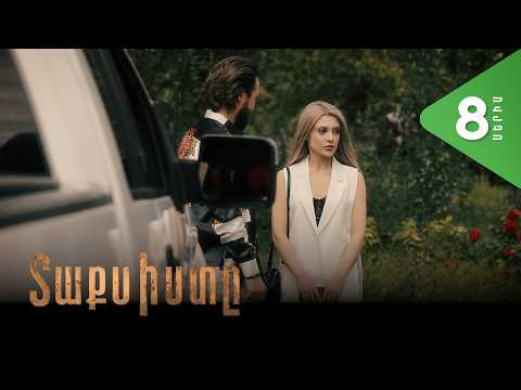 Տաքսիստը, Սերիա 8 / Taxisty