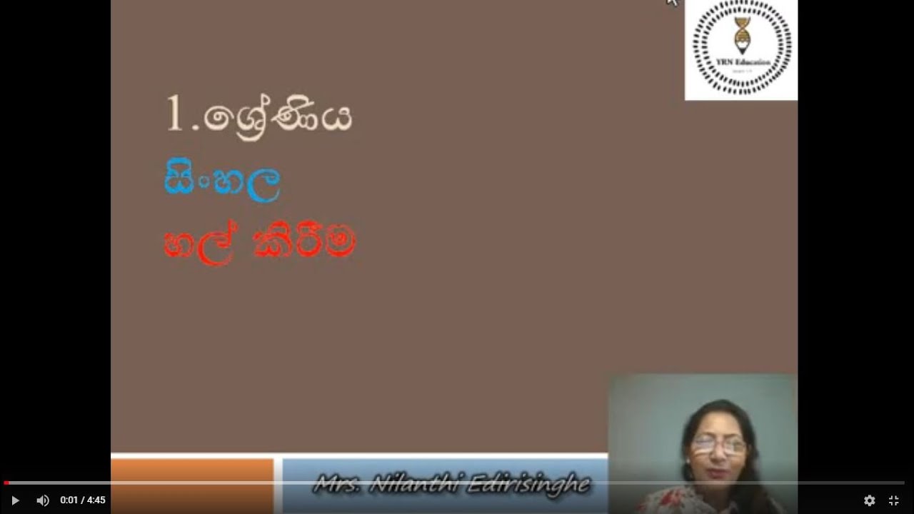Grade 1 Sinhala Hal Kirima - YouTube
