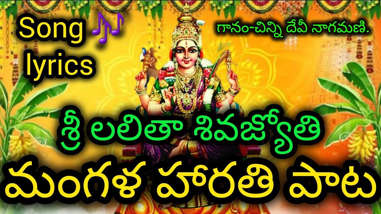 sri lalitha siva jyothi song|harathi songs in telugu|lalitha devi songs ...