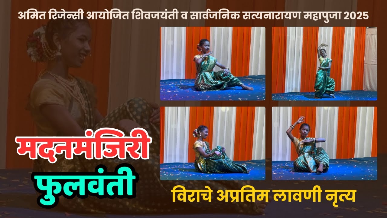 मदनमंजिरी || फुलवंती || विराचे अप्रतिम लावणी नृत्य #phulwanti # ...
