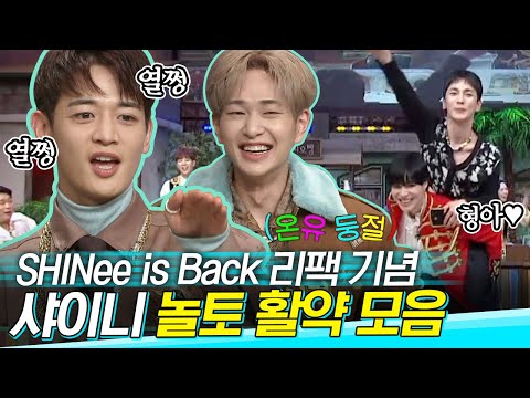 [#도레미가족] 너흰 너무 예뻤지 알고는 있니💎 열정 넘치는 빛돌이 샤이니의 놀토 활약상ㅣ#놀라운토요일 Amazing Saturday