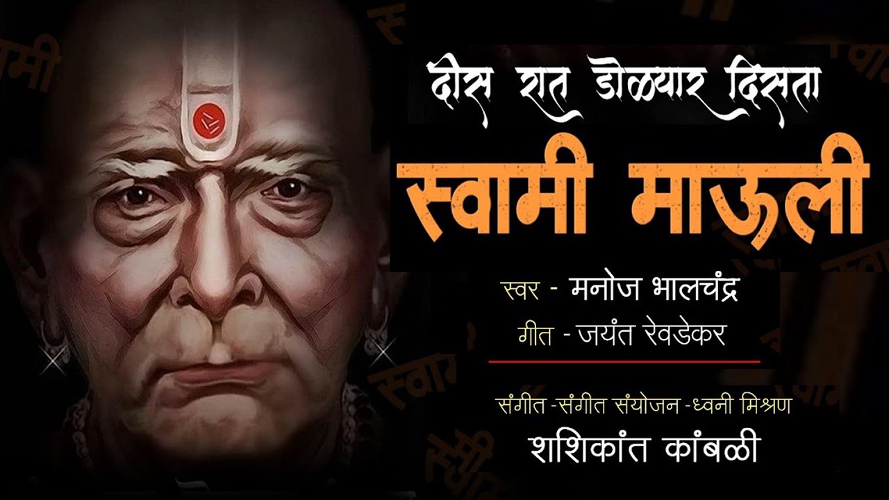 Swami Mauli (मालवणी भक्तीगीत ) - YouTube
