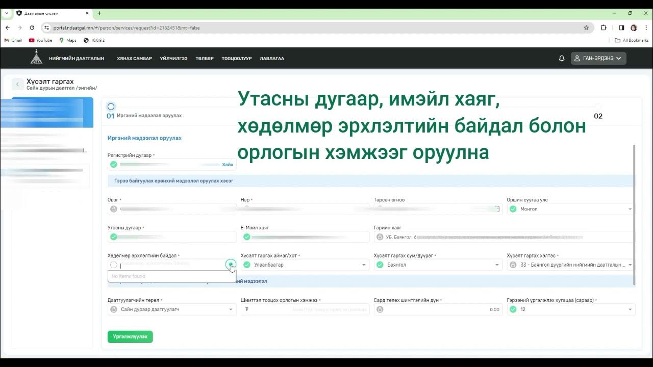 Сайн дурын даатгалын гэрээ байгуулах төлбөр төлөх заавар Youtube