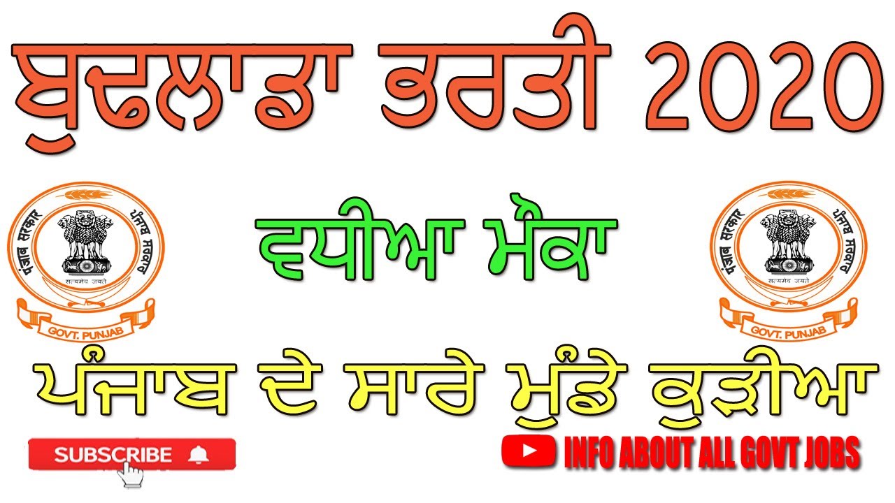 Budhlada Bharti 2020 ll Watch Full Video - YouTube