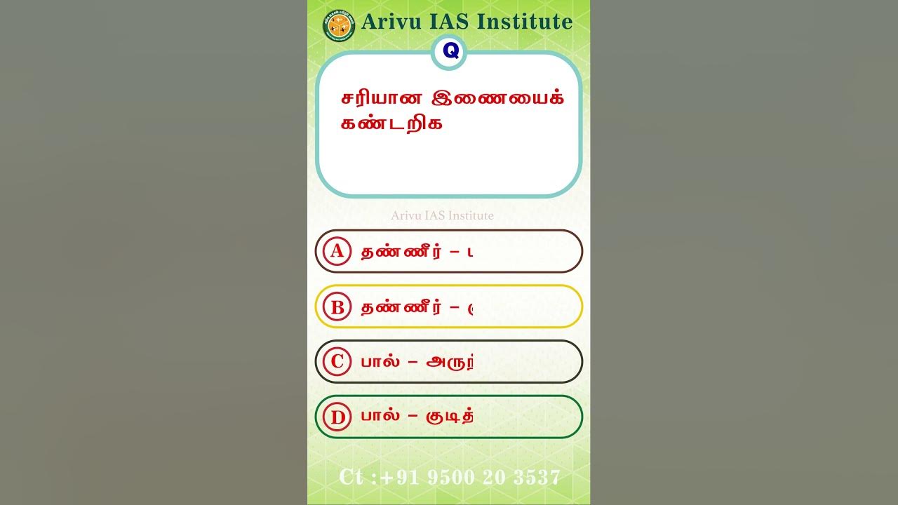 TNPSC General Tamil with Arivu IAS Institute | Group 4, 2, 2A PYQs | TNPSC Shorts 05 ...