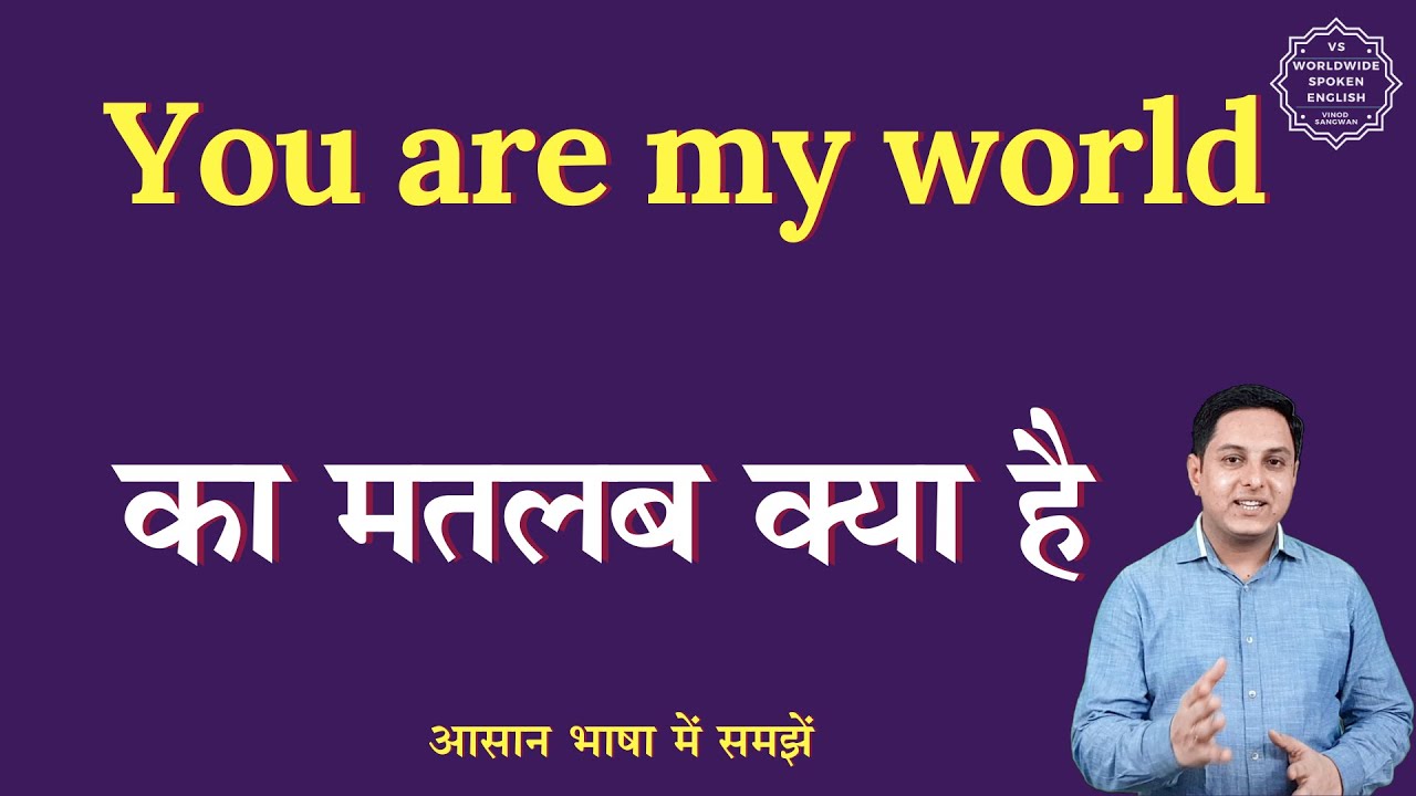 You are my world meaning in Hindi | You are my world ka matlab kya hota ...