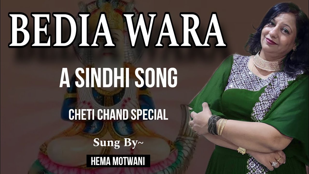 Bedia Wara | A Sindhi Song | Cheti Chand Special | Sung By~ Hema ...