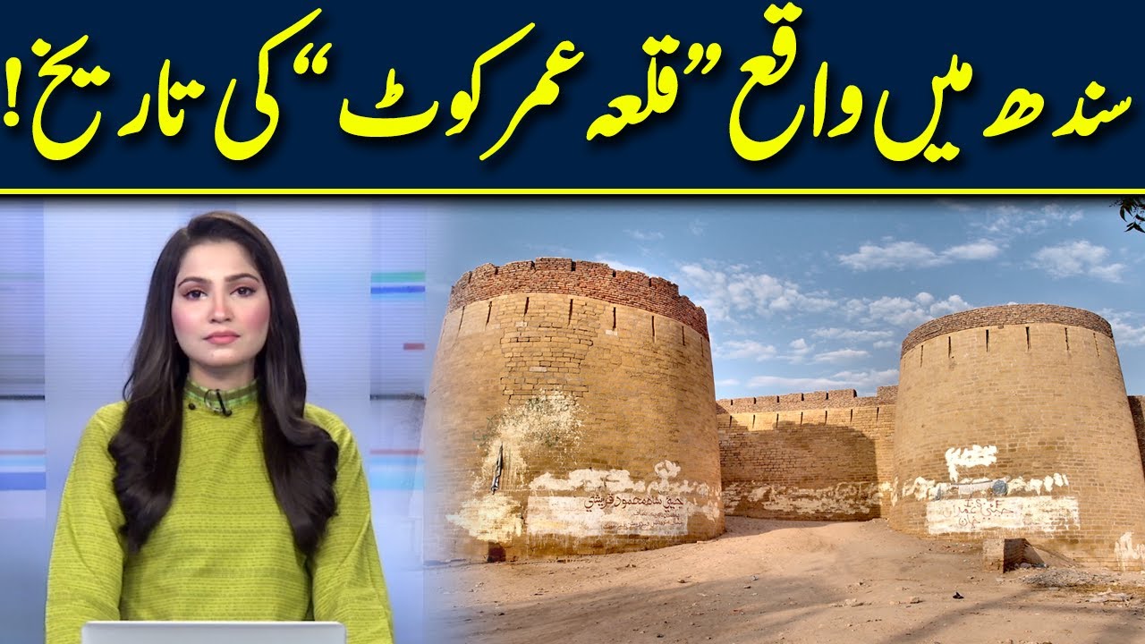 History of Umarkot Fort Located in SIndh | Neo News - YouTube