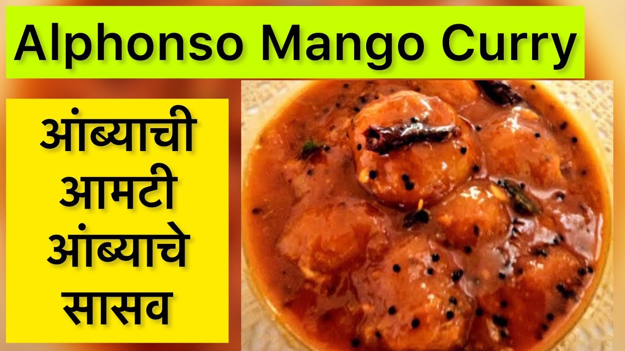 Alphonso Mango Curry Mango sasav | आंब्याची आमटी आंब्याचे सासव #mango # ...