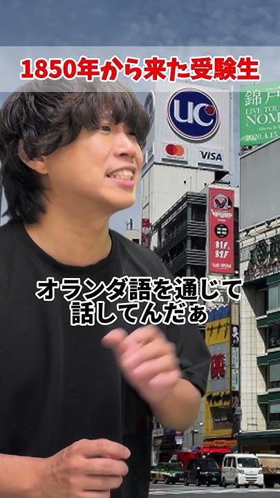 1850年から来た受験生 Shorts Youtube