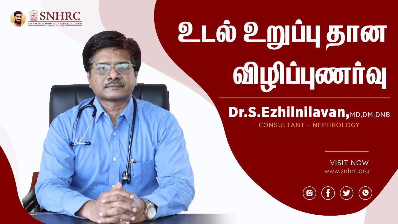 உடல் உறுப்பு தான விழிப்புணர்வு | World Organ Donation Day - 2021 | Dr.S ...